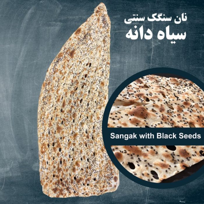 Traditional Sangak Bread with Black Seeds نان سنگک سنتی سیاه دانه – Freshka